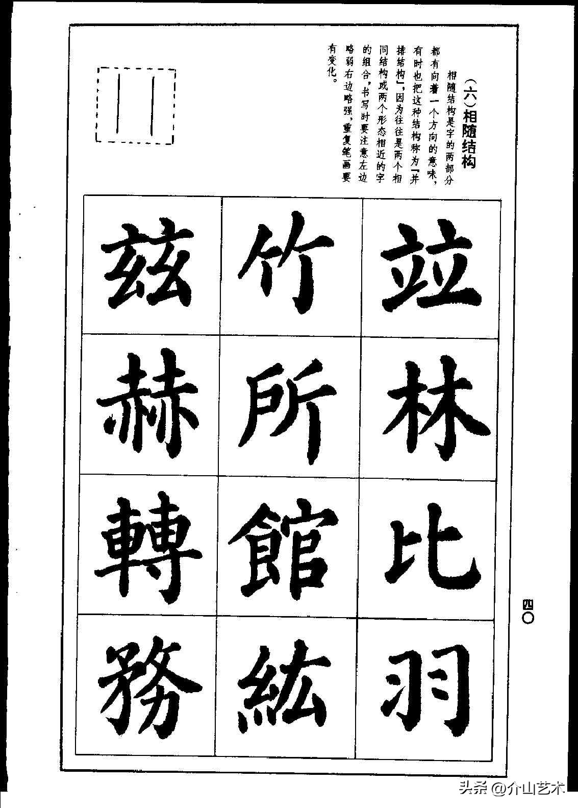 Yan Ti Regular Script - 34 Regular Script Structures - iNEWS