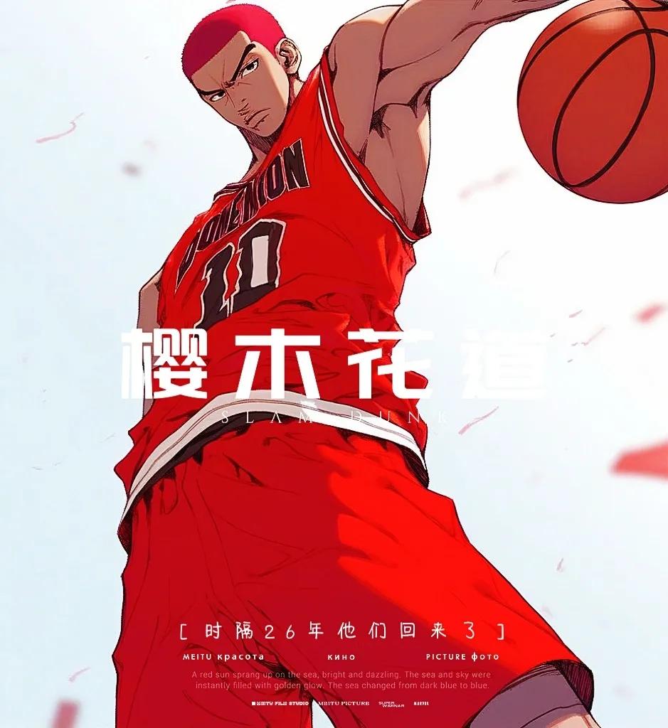 "Slam Dunk" passionately loves Sakuragi Hanamichi - iNEWS