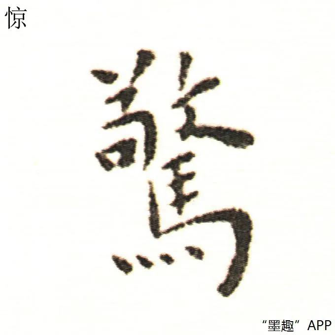 Can you see the shadow of Zhong Yao in Wang Chong's small script "Fu of ...