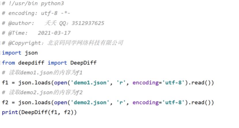 接口測試結果欄位太多？斷言煩不勝煩？DeepDiff幫你一鍵搞定 - 資訊咖
