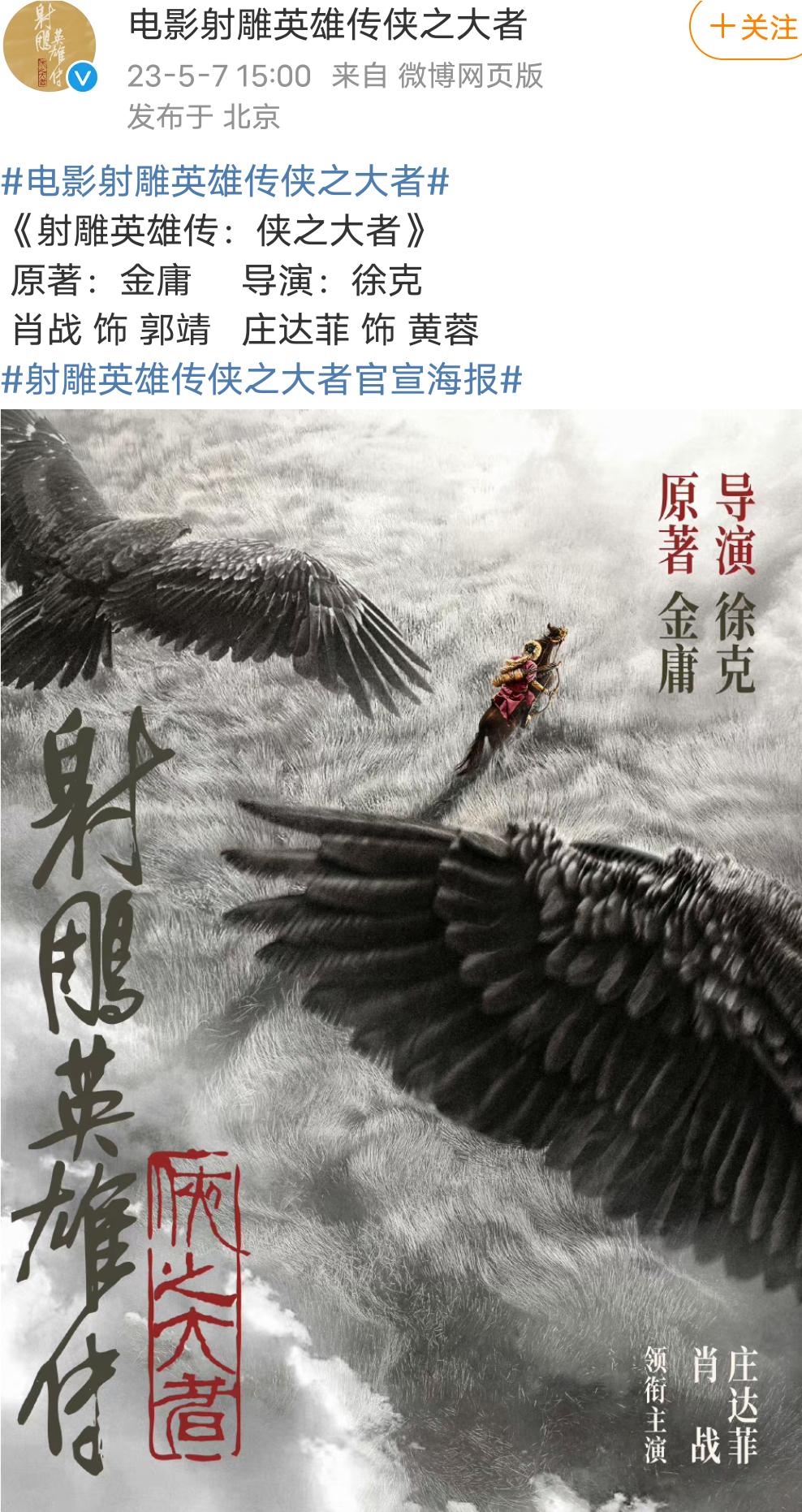 The official announcement of Xiao Zhan's new movie "Shooting the Condors", with Tsui Hark as his ...