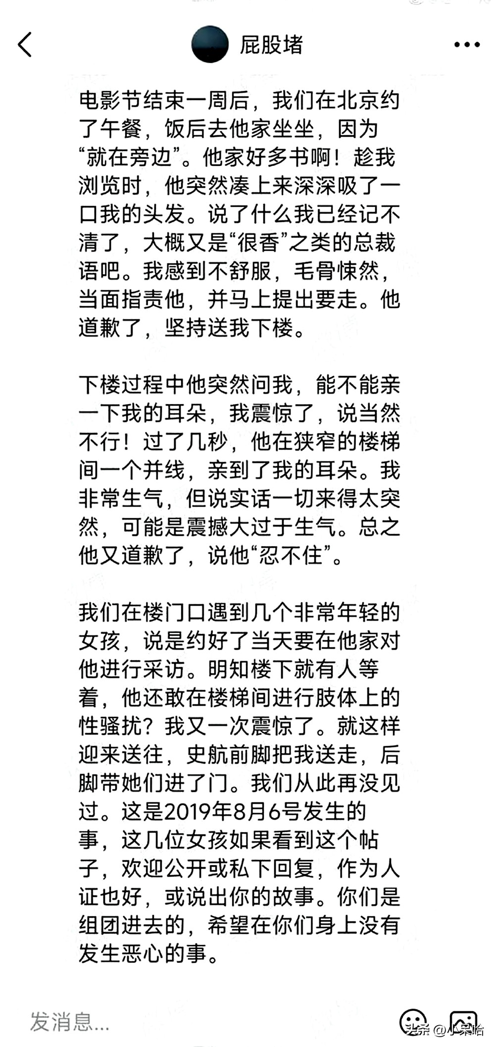 Breaking news: Well-known screenwriter Shi Hang is deeply involved in a sexual harassment ...