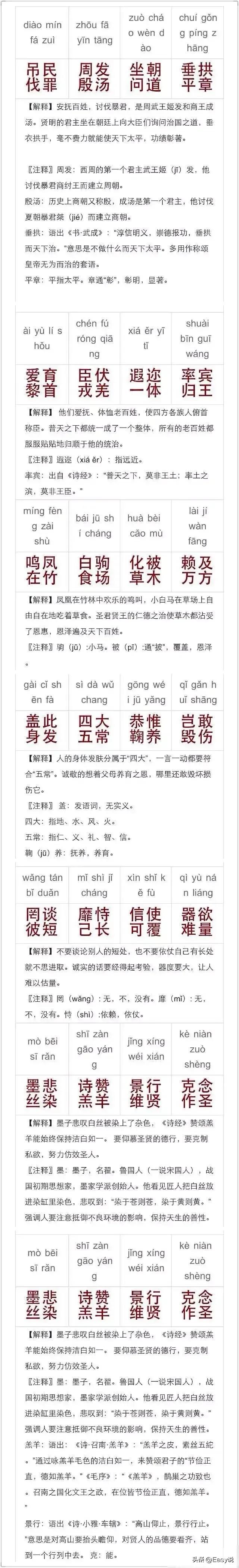 The full version of "Thousand Characters" with phonetic notation ...