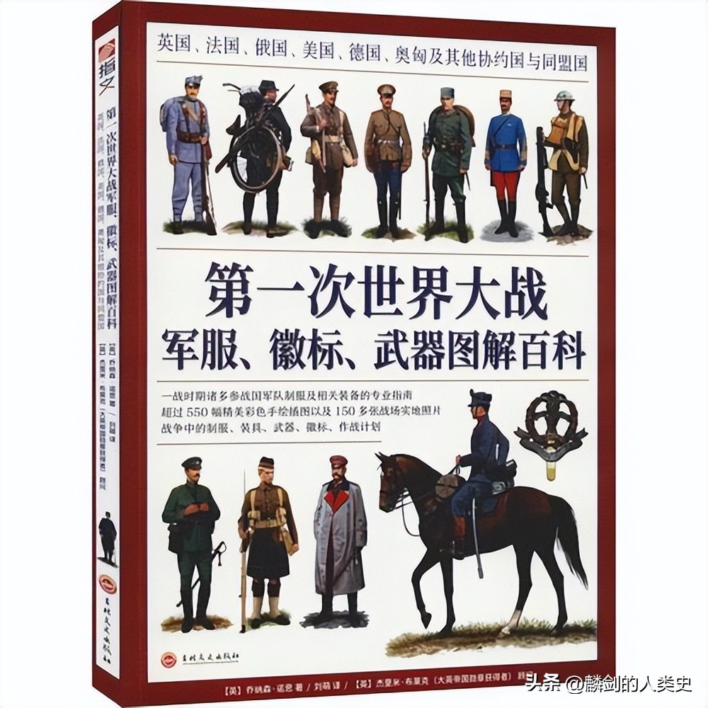 [World Military War History-231] The First World War and the Rapid ...