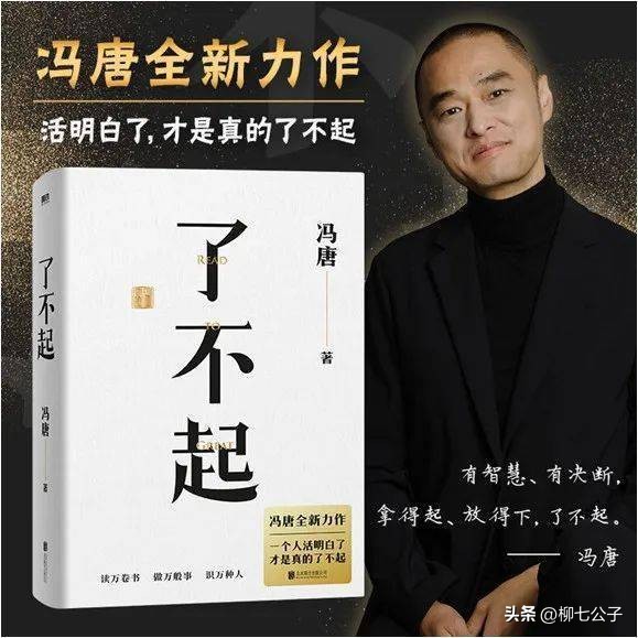 "The Great" Feng Tang: Reading a certain number of classic books is ...