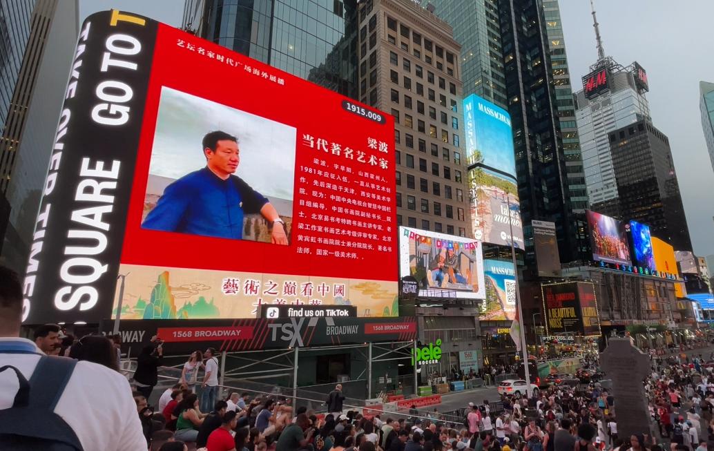 Liang Bo - Famous Art Artist Overseas Exhibition in Times Square, New ...
