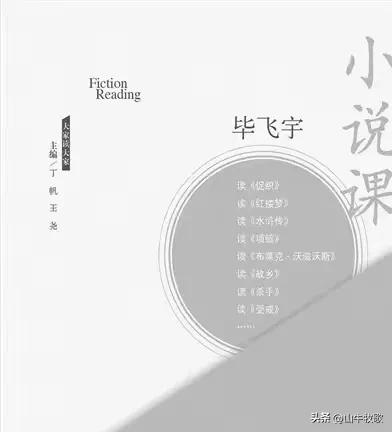 Bi Feiyu explains Lu Xun's "Hometown", the sharp and unique discovery ...