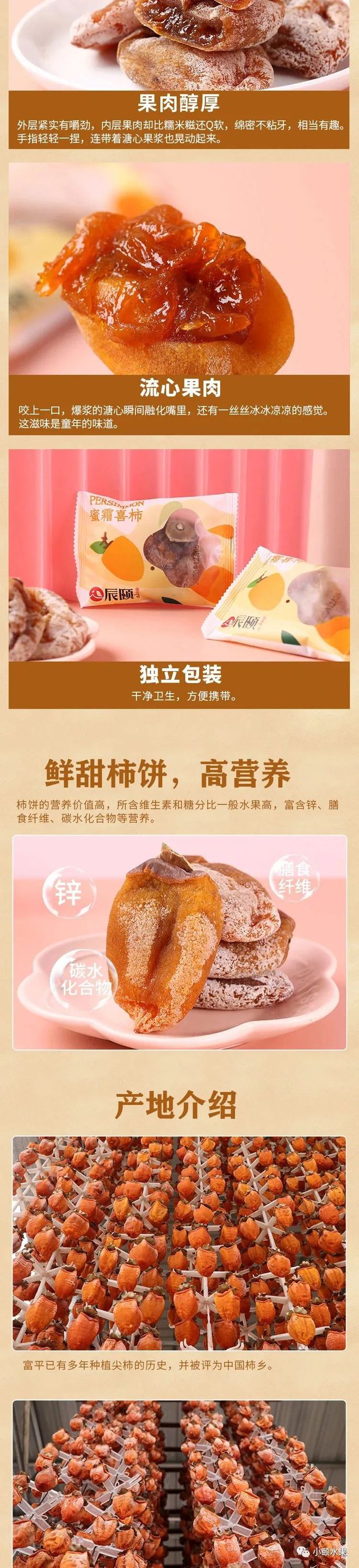 Chenyi Story, Shaanxi Fuping Persimmon Cake: I hope that from the tip ...