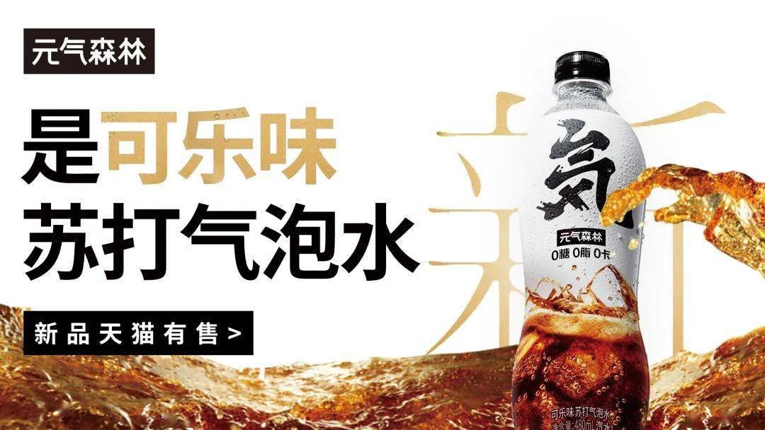 Resurrection! Can Yuanqi Forest be "one more general"? - iNEWS