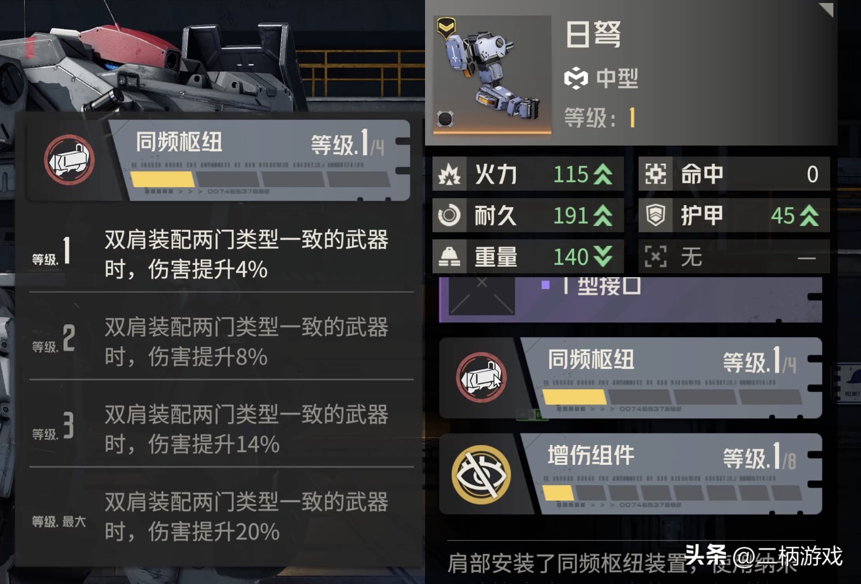 Mecha War Chess SRPG "Gang Lan" Trial Report: Refreshing Mecha Combat ...