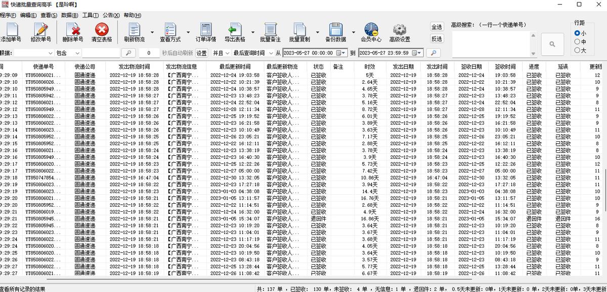Express batch query, teach you how to batch query express tracking ...