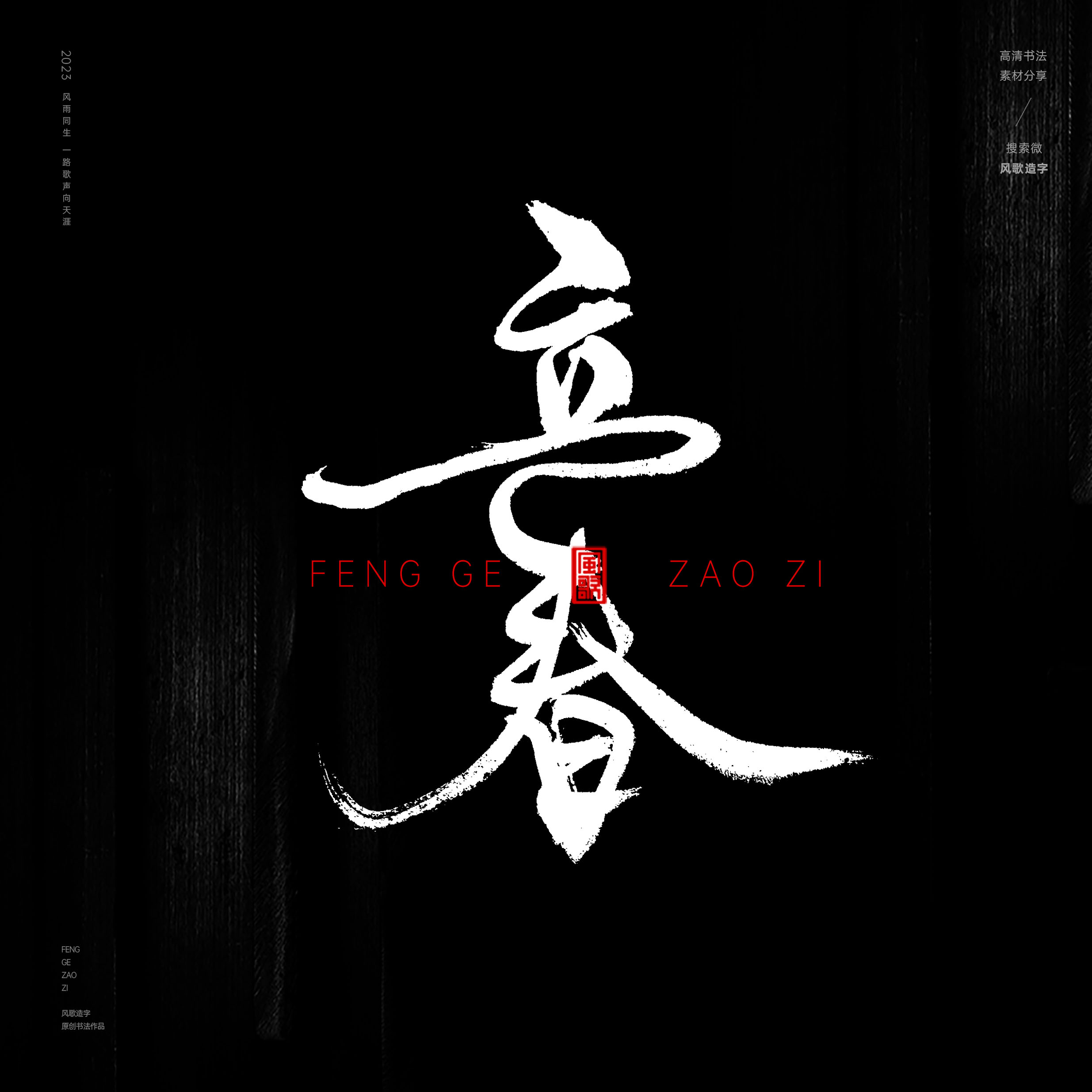 Twenty-Four Solar Terms [Calligraphy Sharing Issue 47] - iNEWS