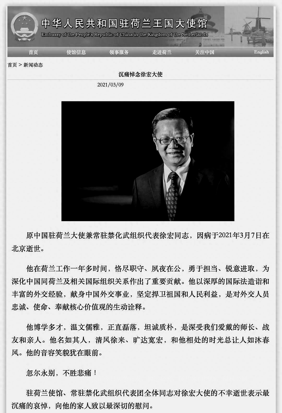 Former Ambassador to the Netherlands Xu Hong passed away and resigned ...