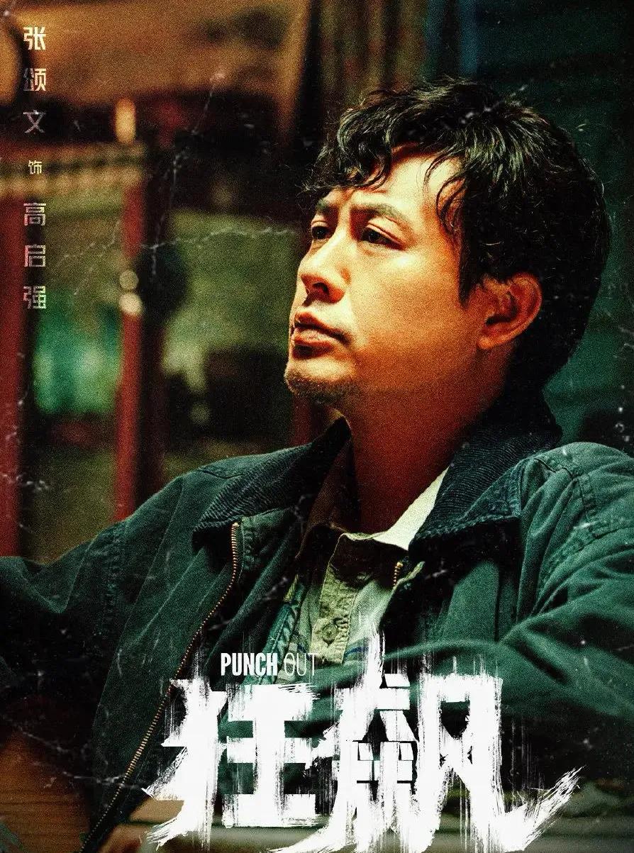 Actor Wu Gang with strong acting skills wants to play Gao Qiqiang in ...