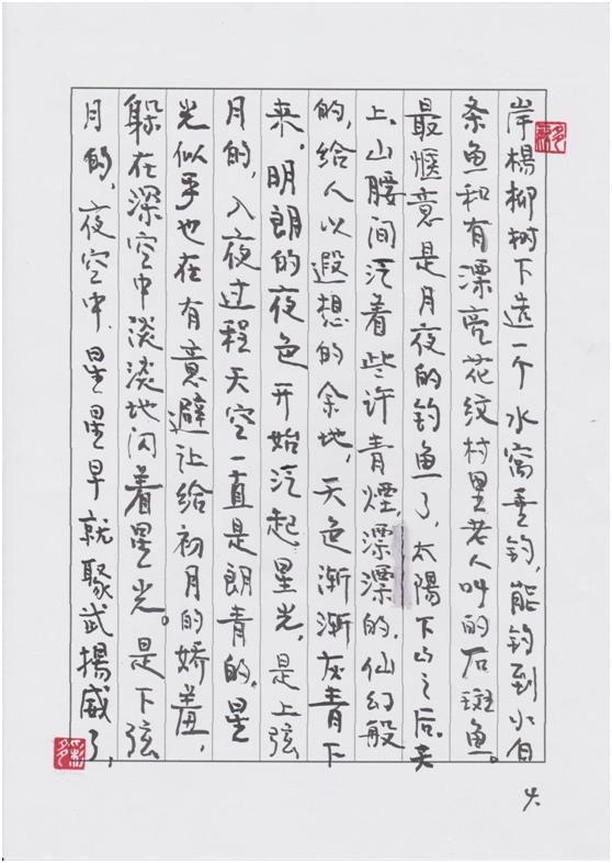 The Manuscript of "Moon Fishing" - iNEWS