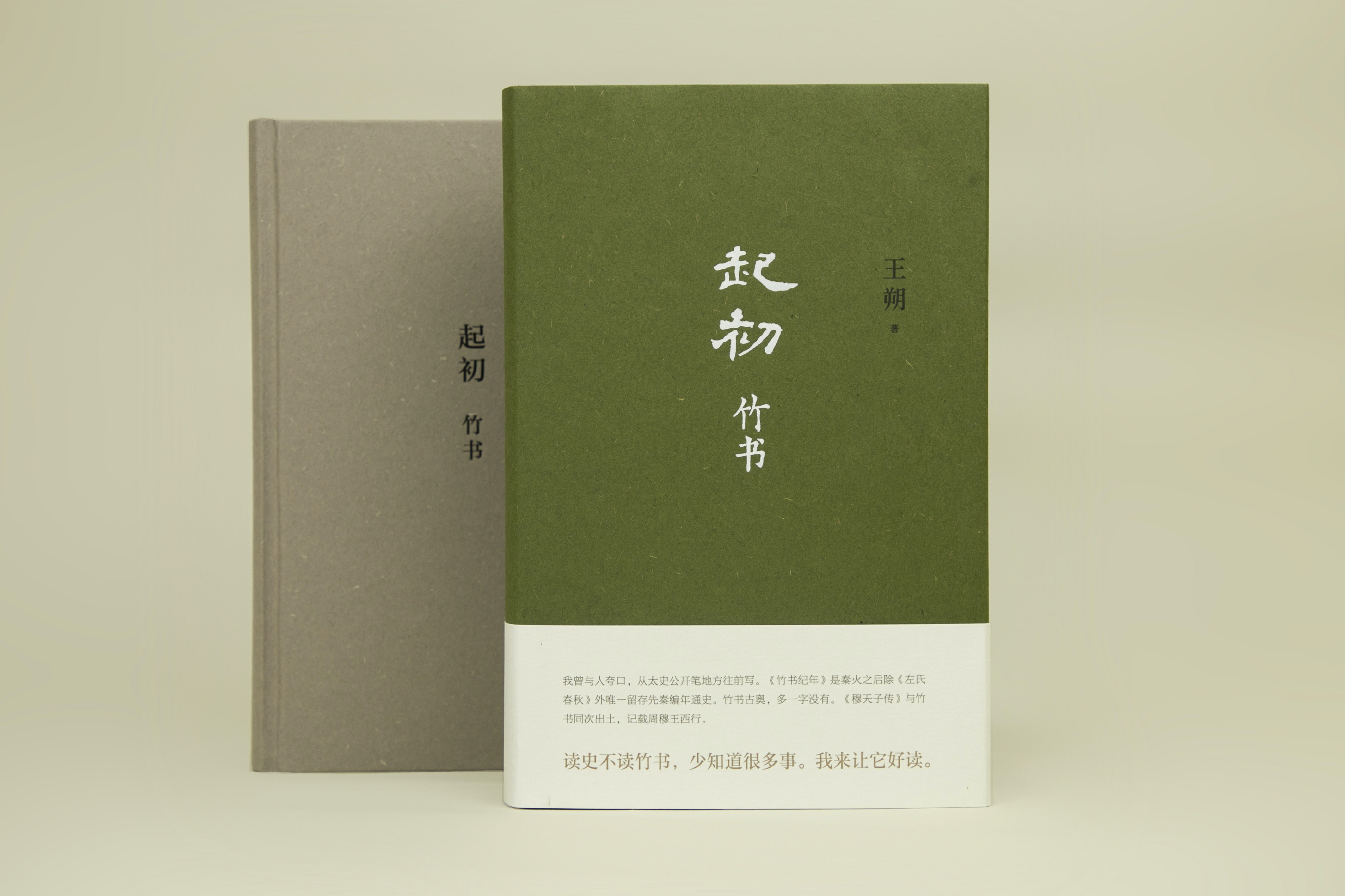 Wang Shuo: Preface to "The Beginning Bamboo Book" - iNEWS