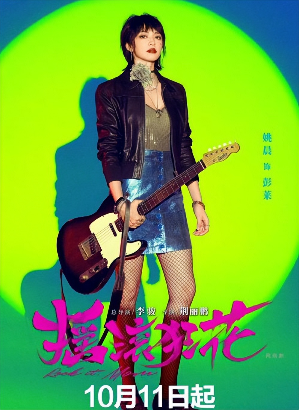 The rock and roll Yao Chen, the short-haired Yao Chen, the handsome Yao ...