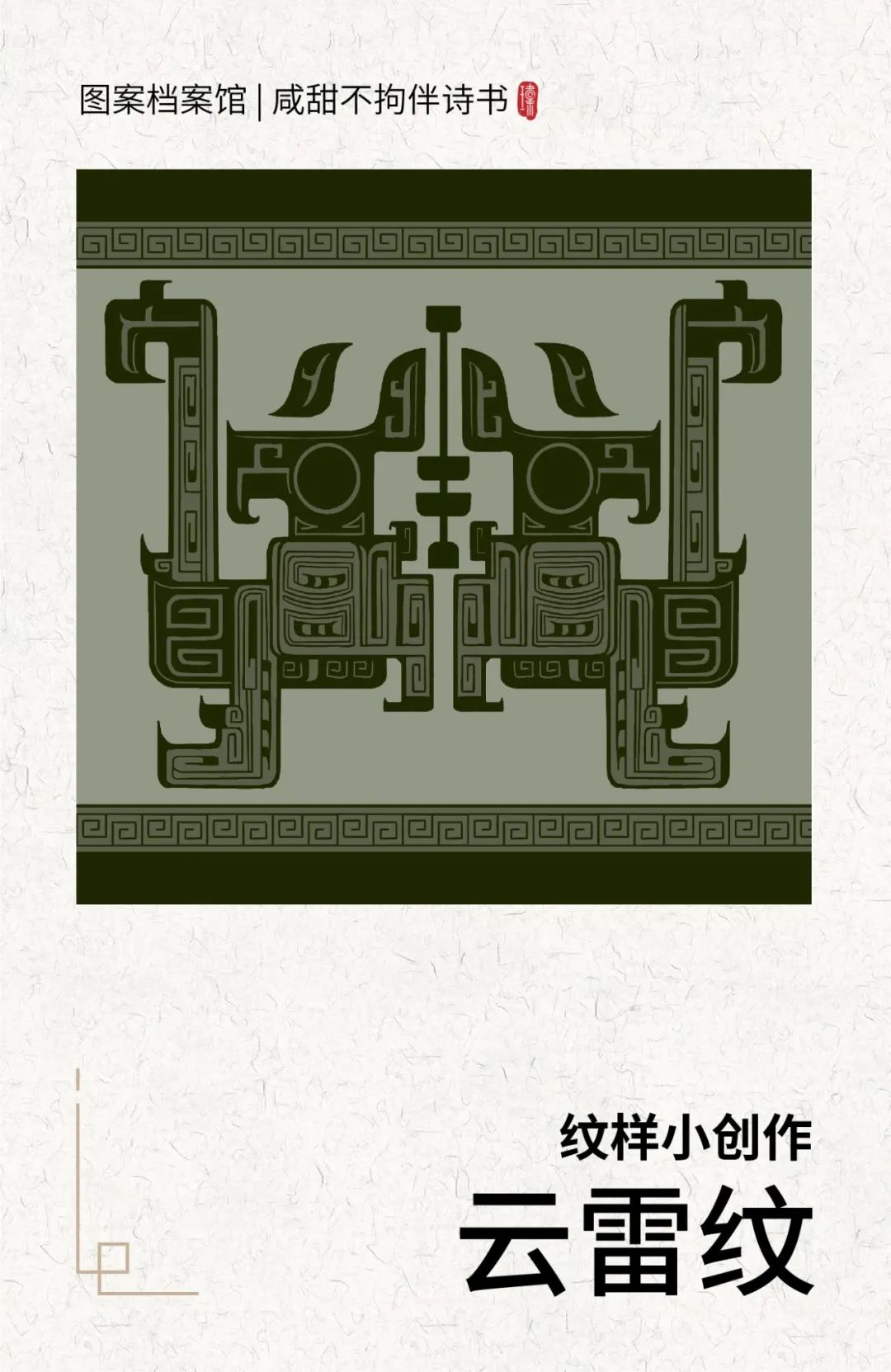 Chinese traditional pattern, understand cloud and thunder pattern! - iMedia