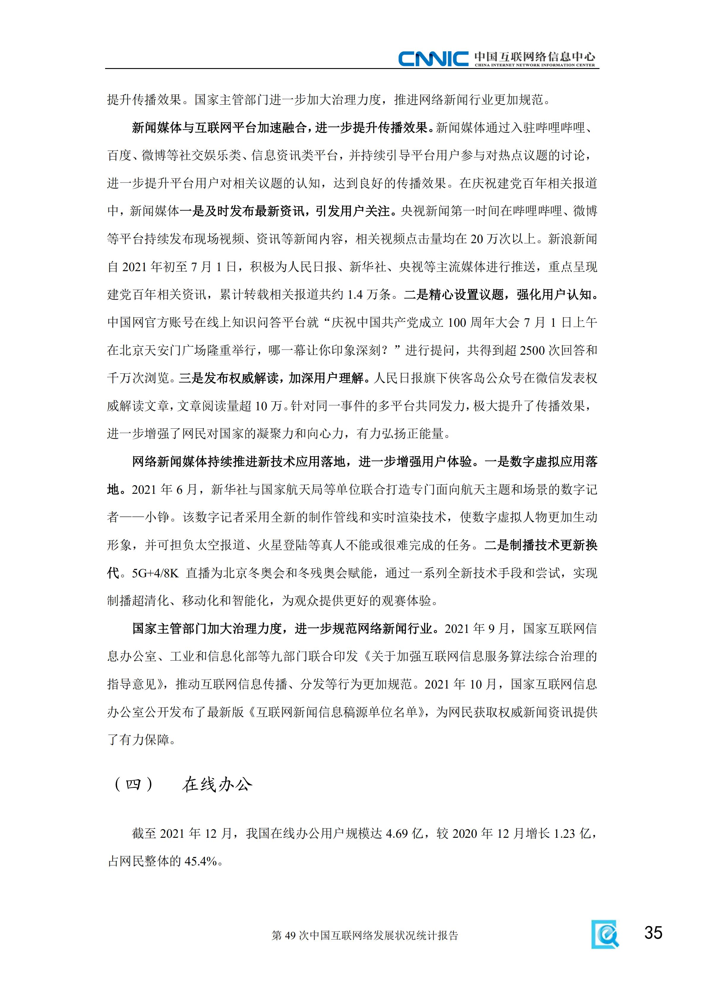 China Internet Network Information Center: The 49th "Statistical Report ...