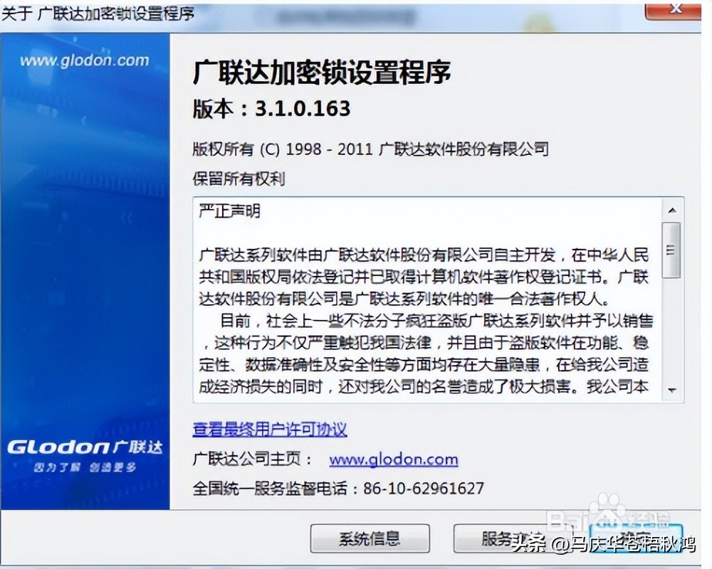 How to use Glodon network lock - iNEWS