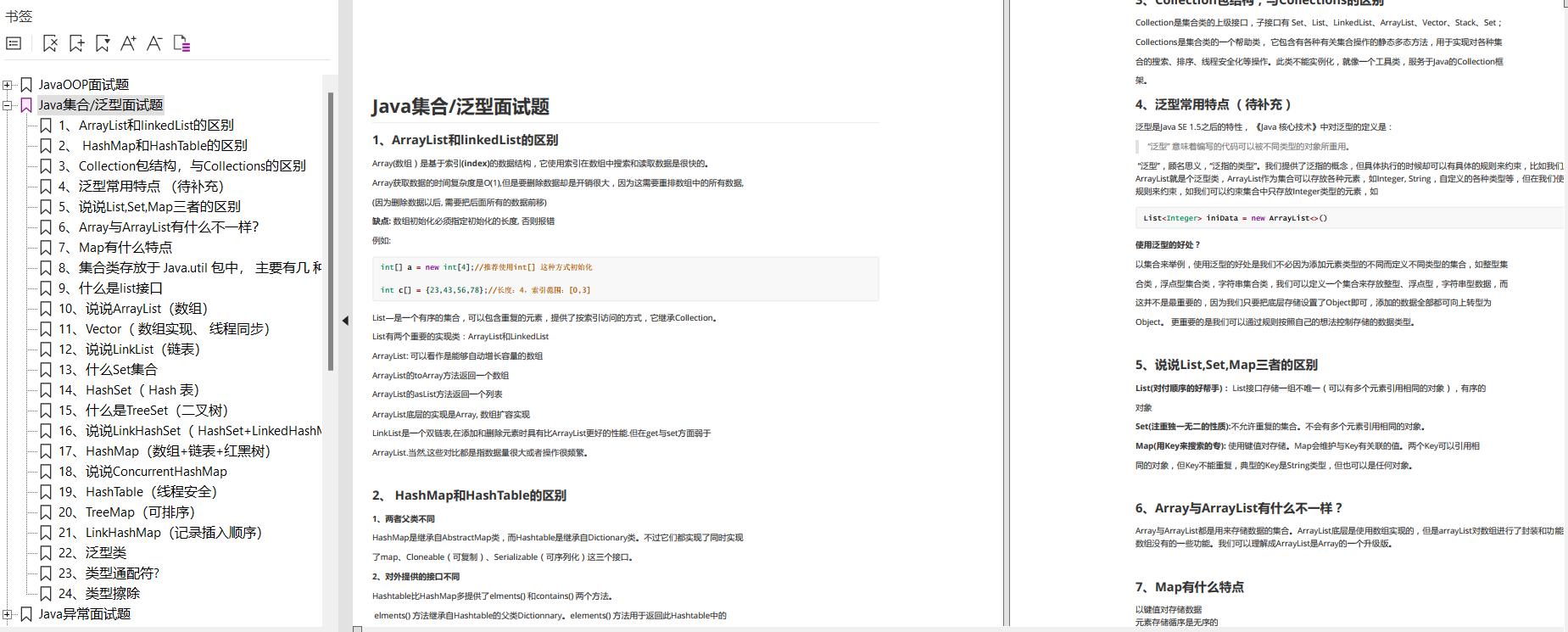 GitHub stars over 80K, more than 1200 questions, Meituan's 2023 Java interview collection ...