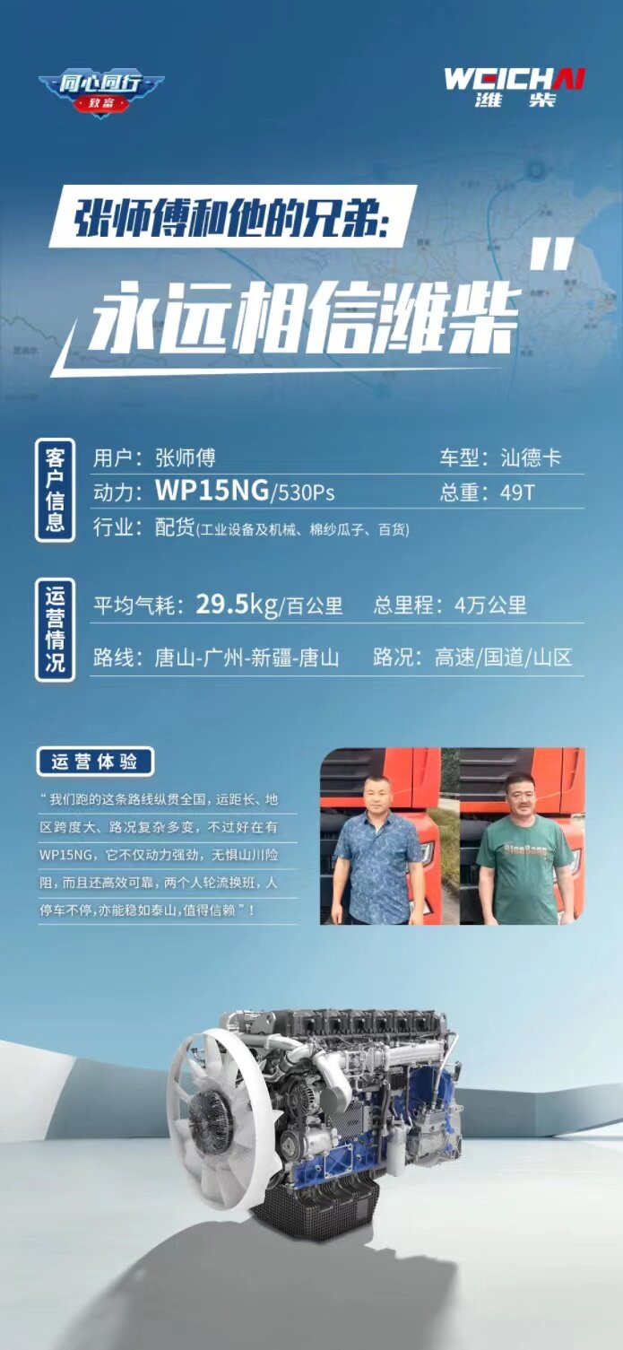 濰柴WP15NG 不怕山高路遠，賺錢輕鬆不費力 - 資訊咖