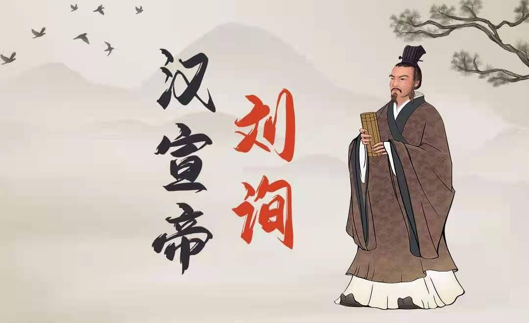 Great talent!Can Emperor Xuan of Han Liu Xun squeeze into the emperor ...