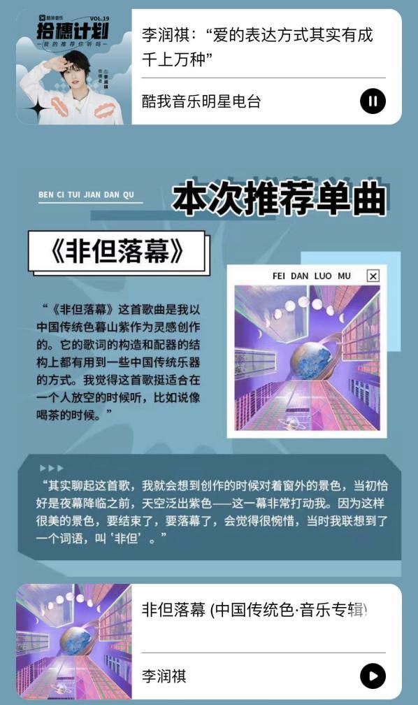 Kuwo Music "The Gleaner Project": Listening to Li Runqi's music to ...