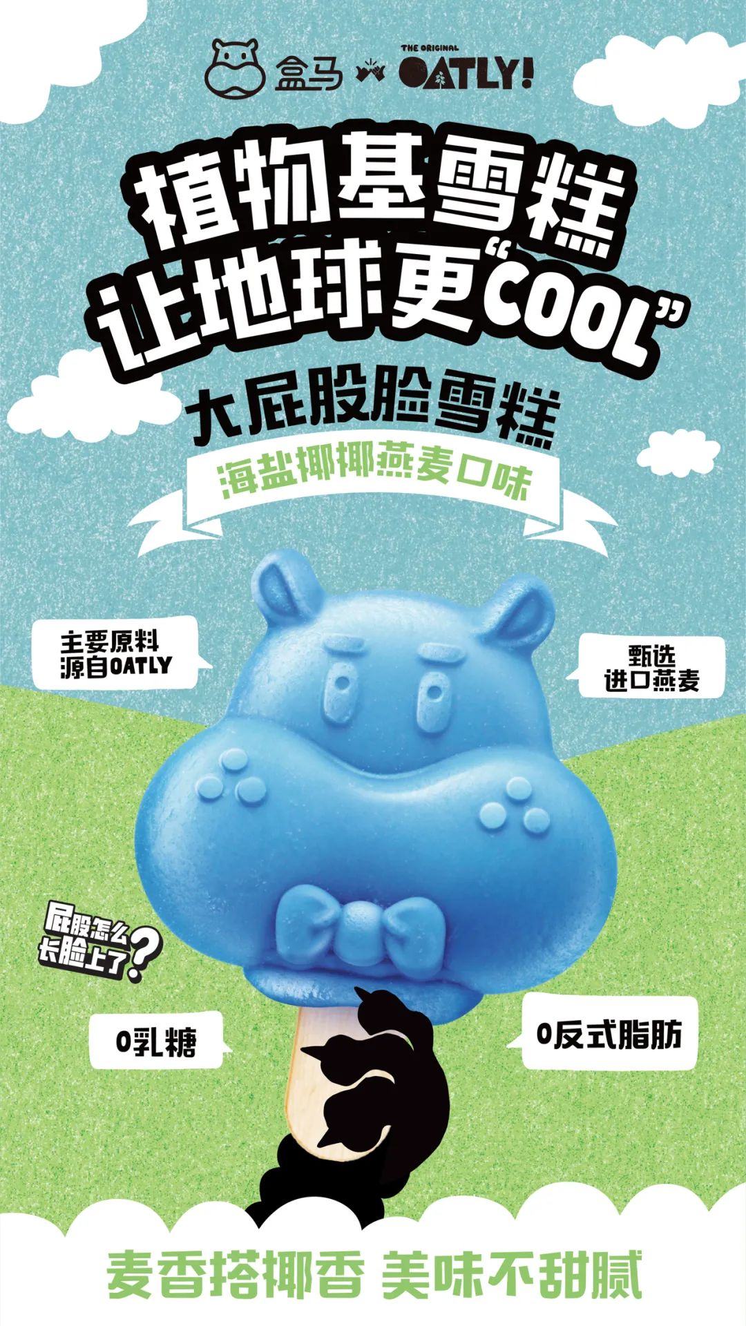 Hema Dazui tastes new x OATLY new, the next popular is plant-based ice ...