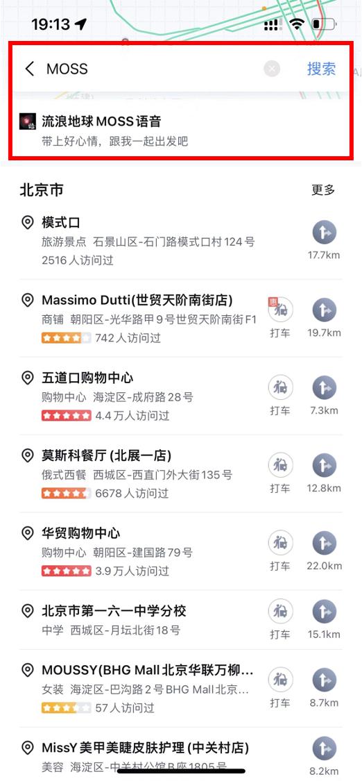 Baidu map MOSS voice package update, adding "Wandering Earth 2" related ...
