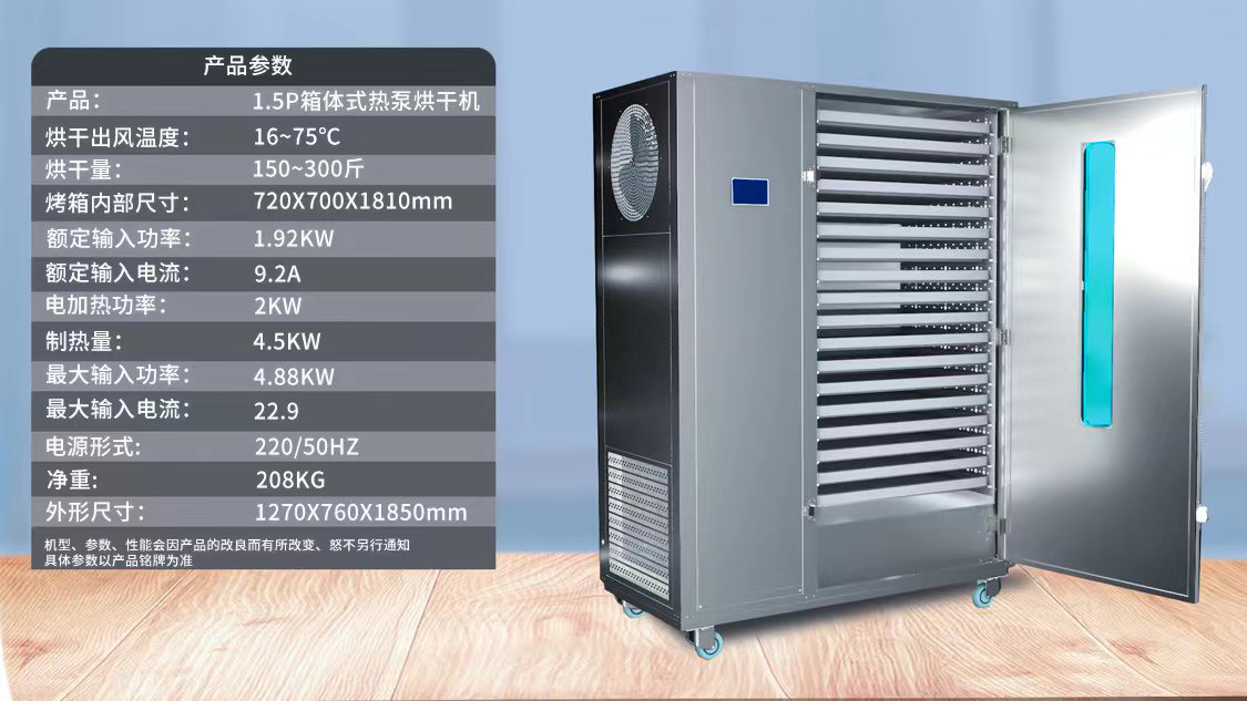 Household type cheese dryer - iNEWS