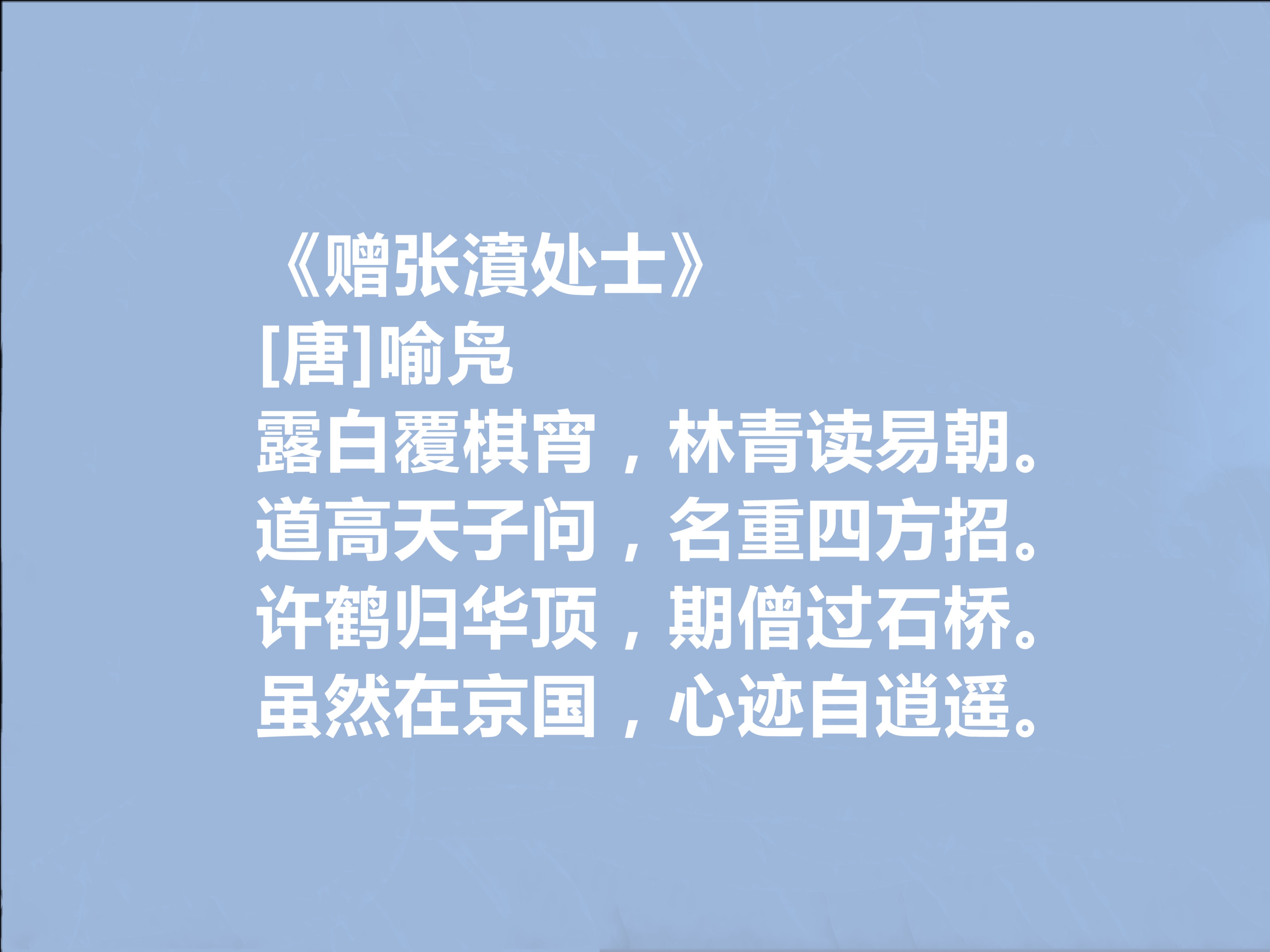 Ten poems by Yu Fu, a gifted scholar in the south of the Tang Dynasty ...