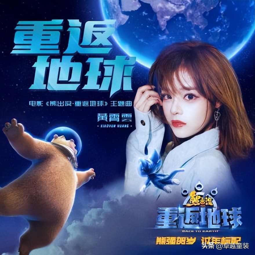 Bear infested · Return to Earth - iNEWS