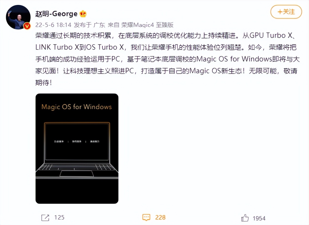 榮耀將發布Magic OS for Windows，PC領域再放大招？ - 資訊咖