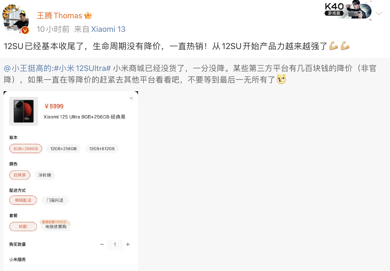 Half a year after its launch, Mi 12S Ultra has entered the final stage ...