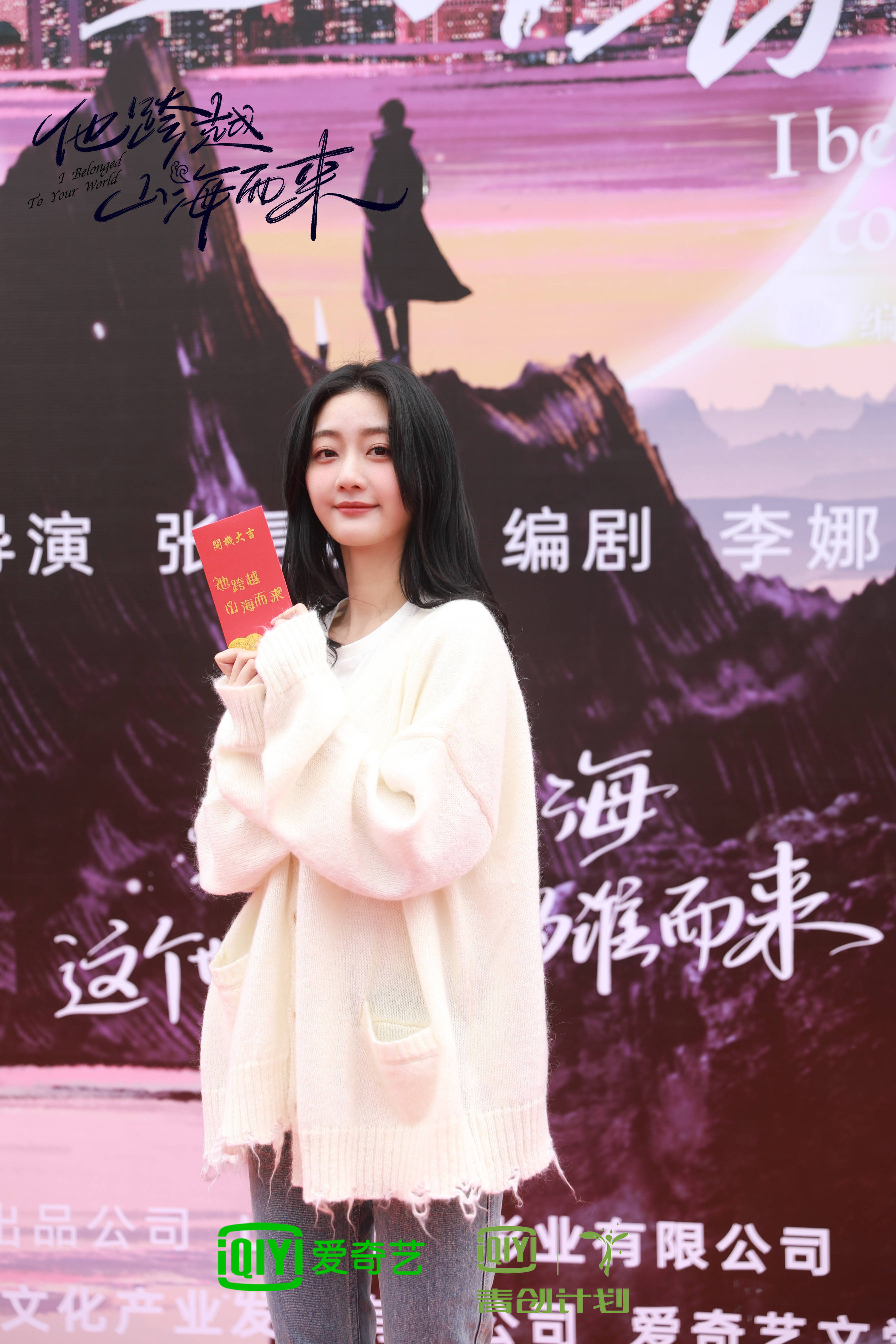 "He Came Across the Mountains and Seas" starts Qi Yandi, Liu Yitong, Wu ...