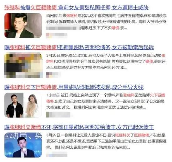 The incident of Zhang Jike Jingtian adds more news! The former confuses money with internet ...