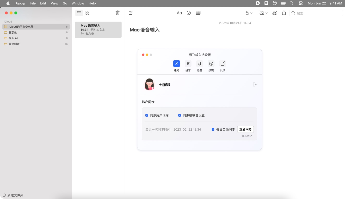 Xunfei Input Method macOS version released: faster and more accurate input experience - iMedia