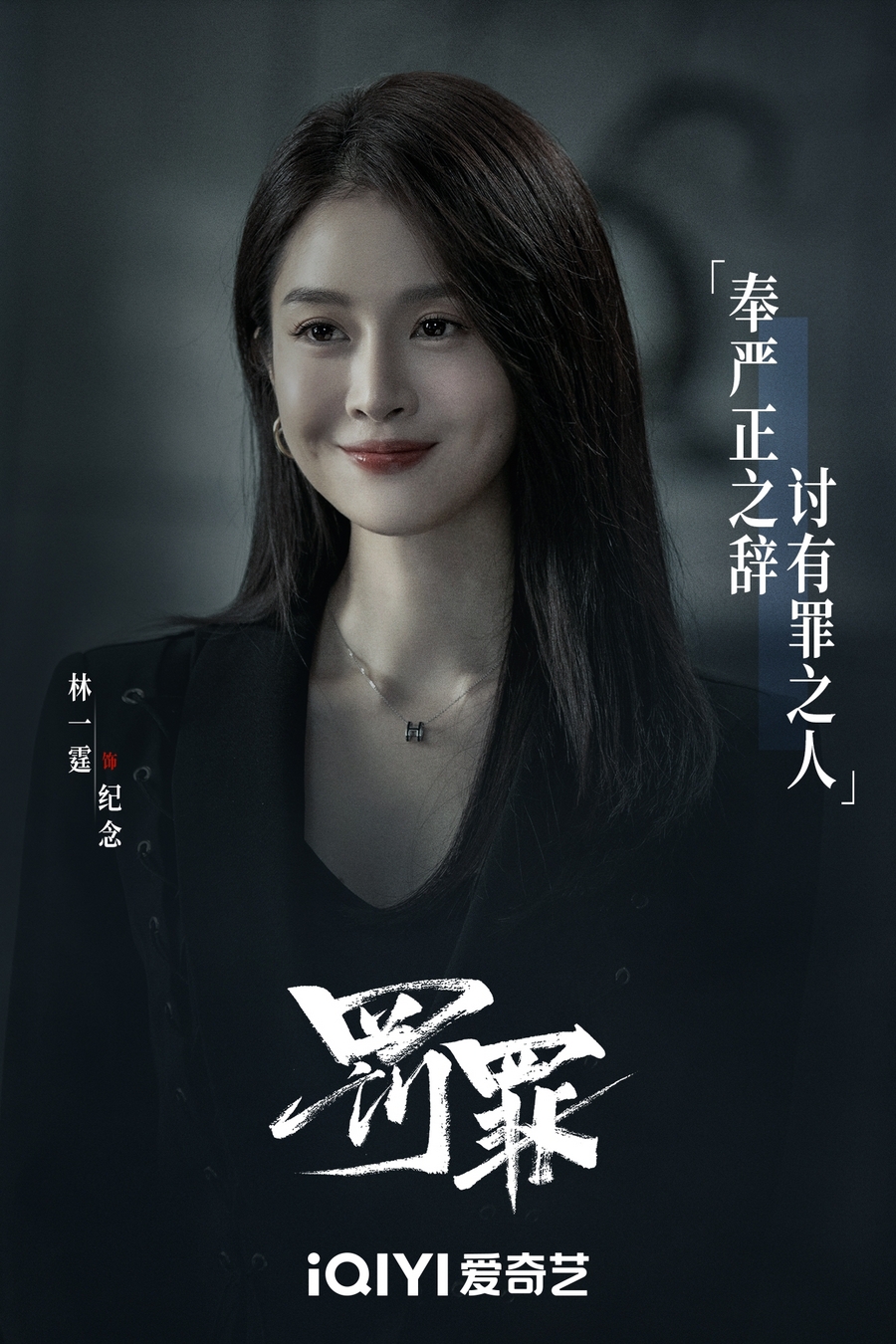 Confronting the Darkness with the Law, Lin Yiting's new drama ...