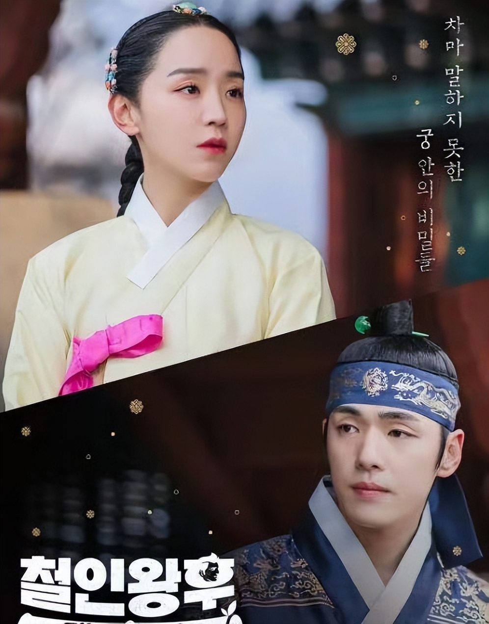 Did the real Cheoljong and Queen Cheolin in Joseon history really ...
