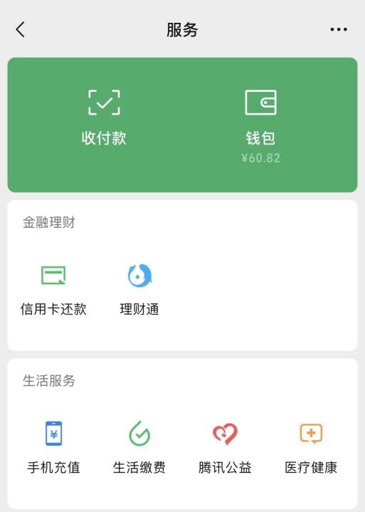 How to reopen the hidden Weiweidai icon in WeChat service? - iNEWS