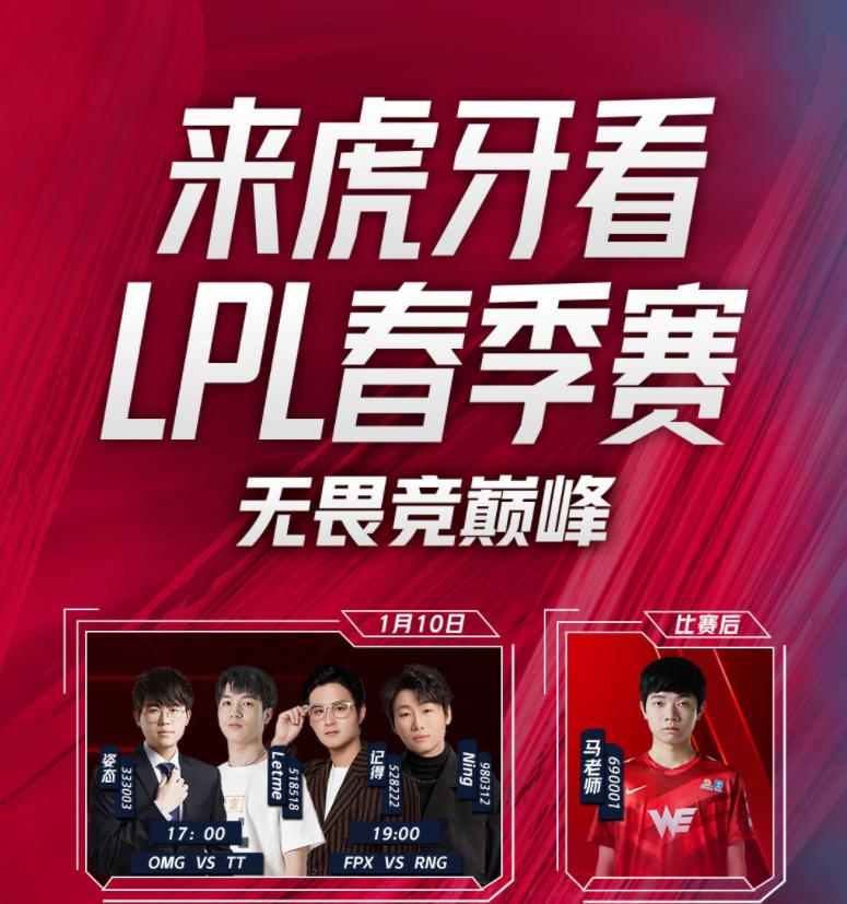 Huya won the LPL exclusive broadcast rights for five years - iNEWS