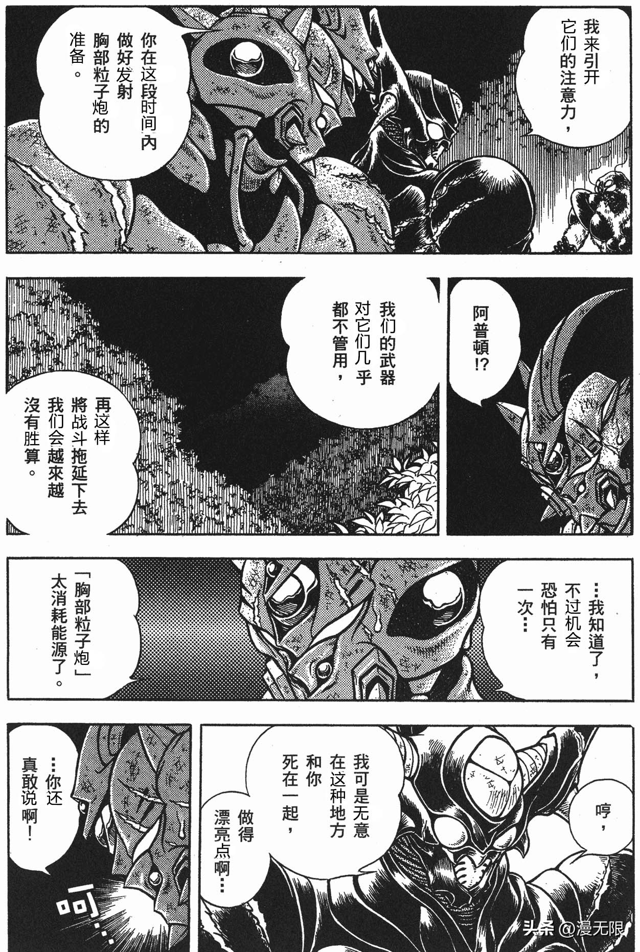 "Strong Colony Armor" (Chapter 70) Desperate! sacrificial attack - iNEWS