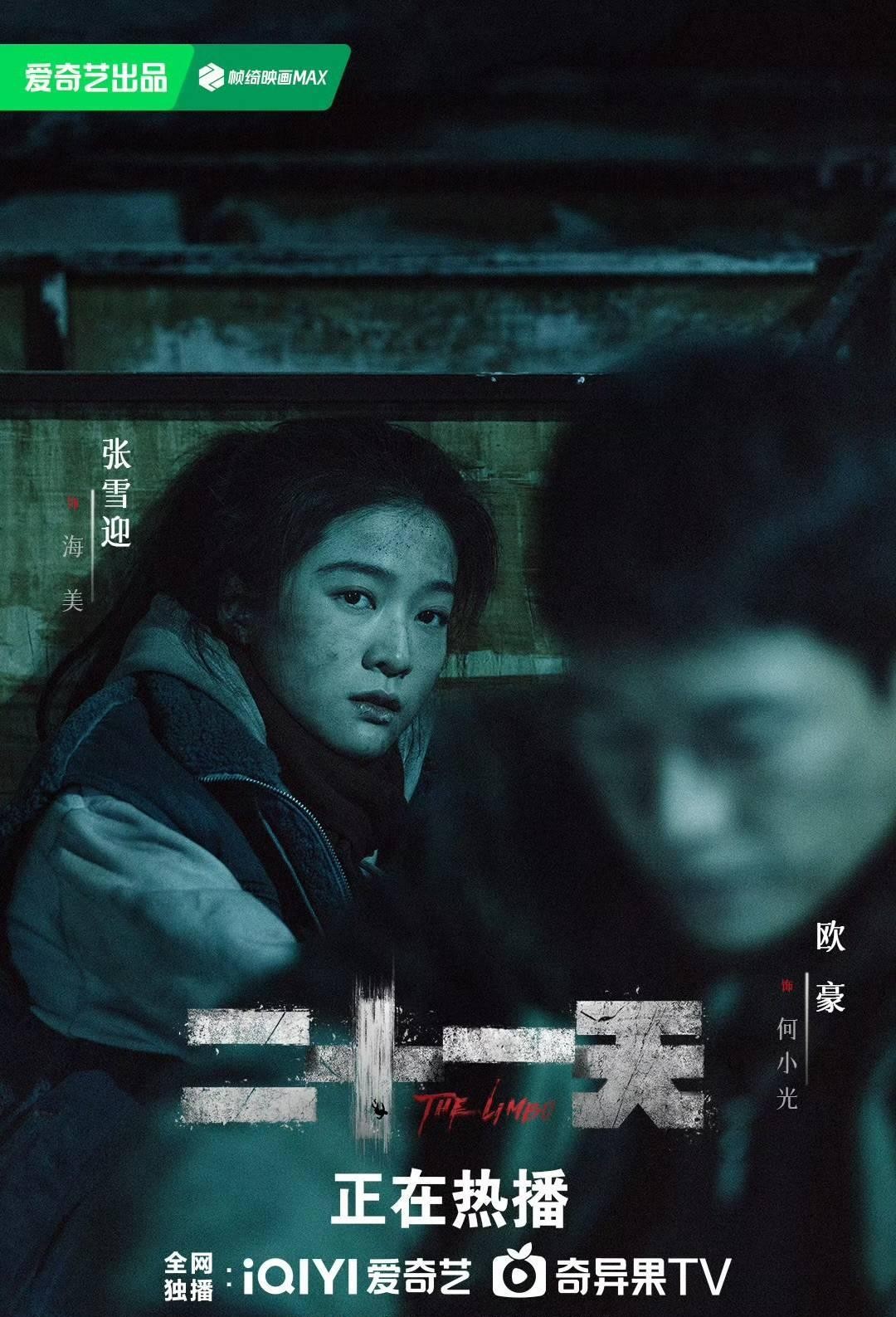 "Twenty-One Days" Zhang Xueying: Eyes can't deceive people, and they ...