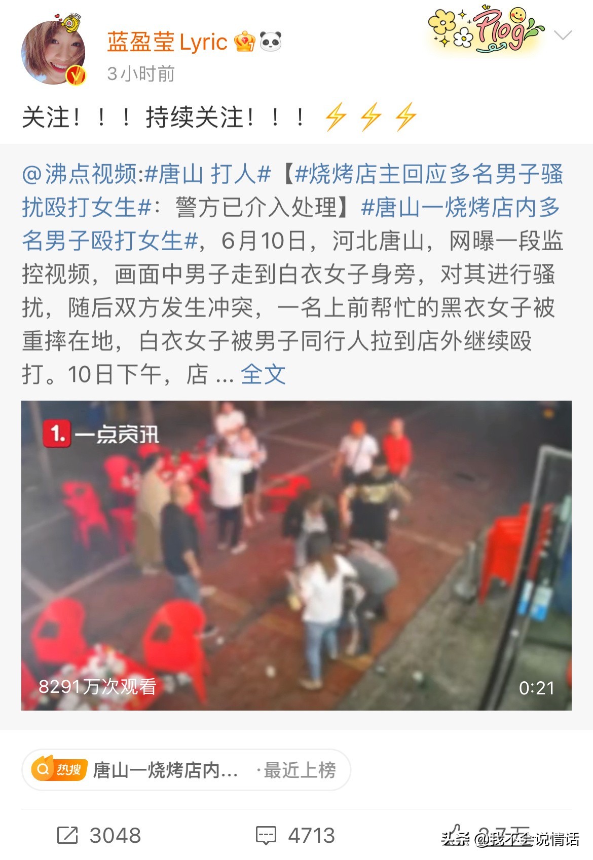 Celebrities speak out for the Tangshan beating incident!Zhang Tianai is ...