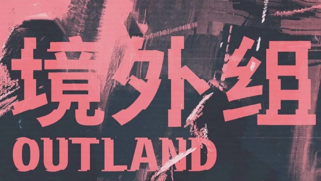 Kong Sheng and Lan Xiaolong collaborate again, "Overseas Group" is ...