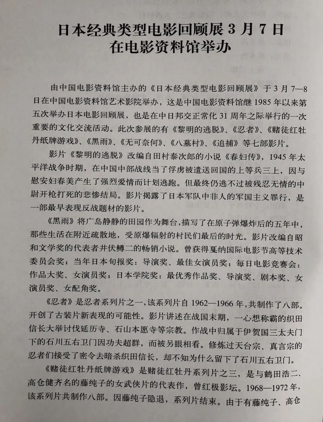 Retrospective Exhibition of Classic Japanese Films 20 Years Ago in ...