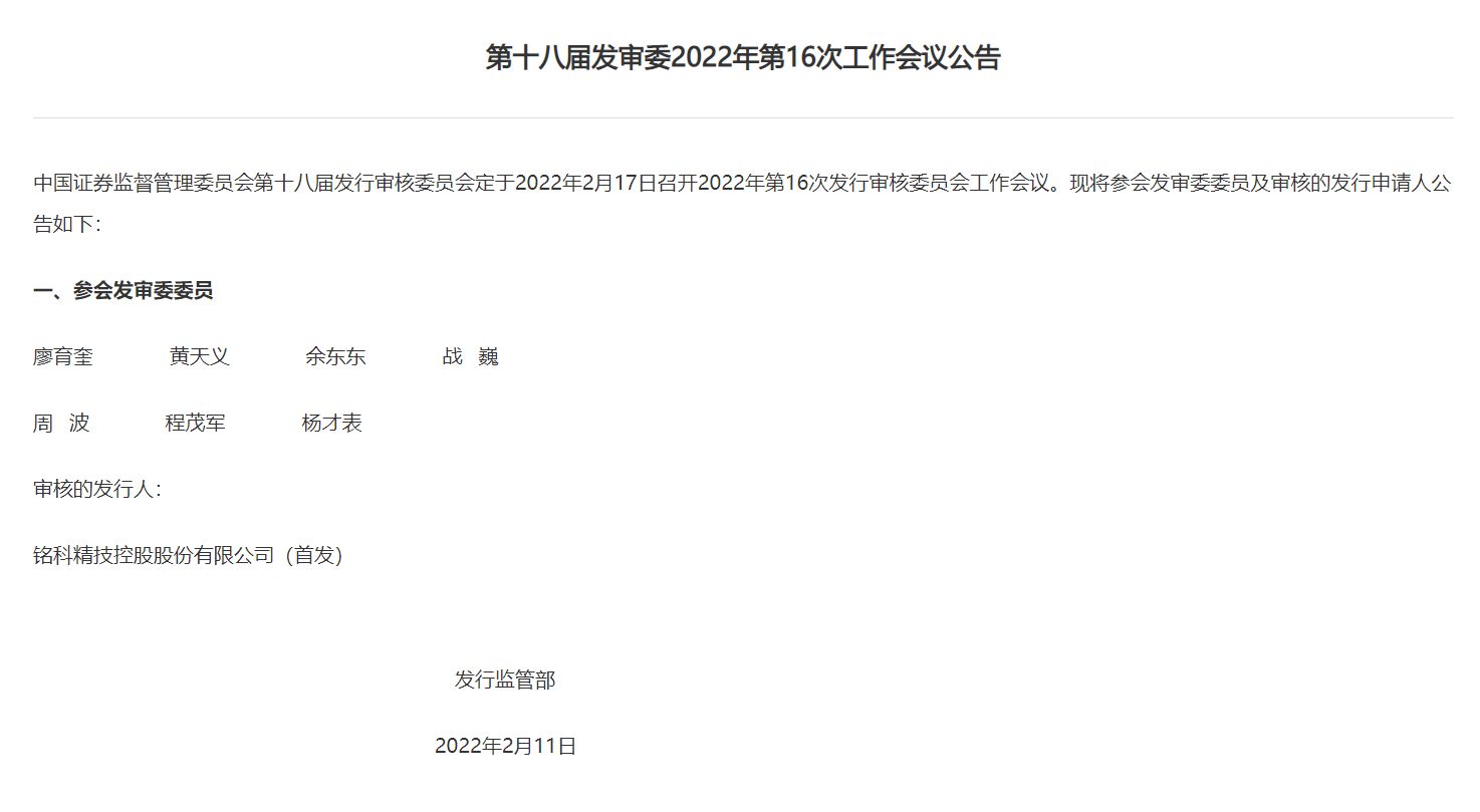 Mingke Precision Technology's meeting on the 17th: customers are also ...