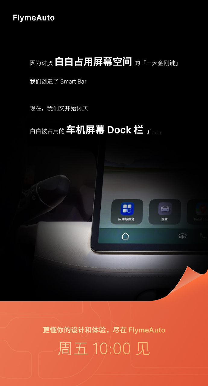 Meizu officially announced FlymeAuto's new car system: SmartBar to reproduce? - iNEWS