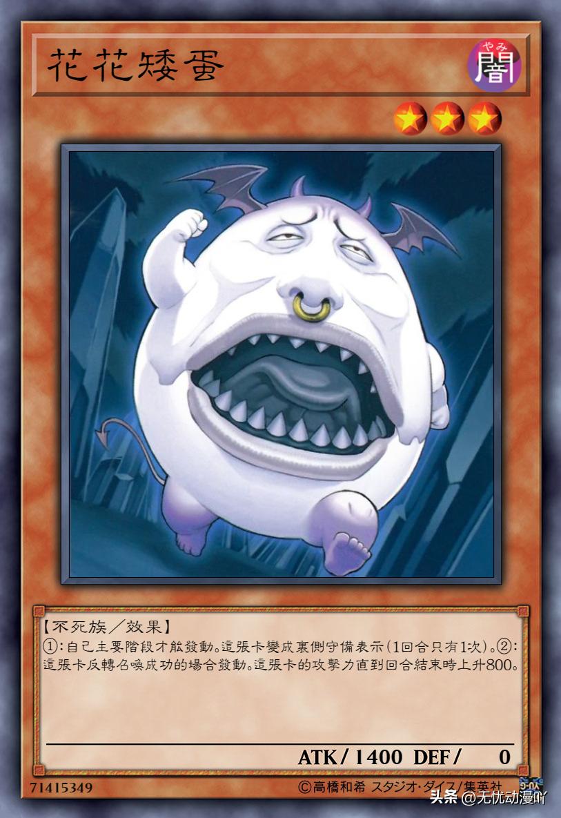 Yu-Gi-Oh: Those ugly card monsters are not the ugliest but uglier - iNEWS